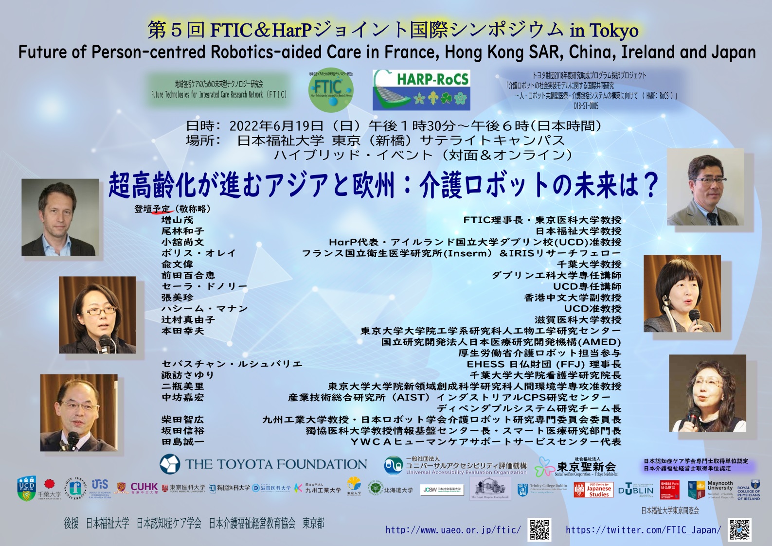 FTIC | 一般社団法人 UAアーク